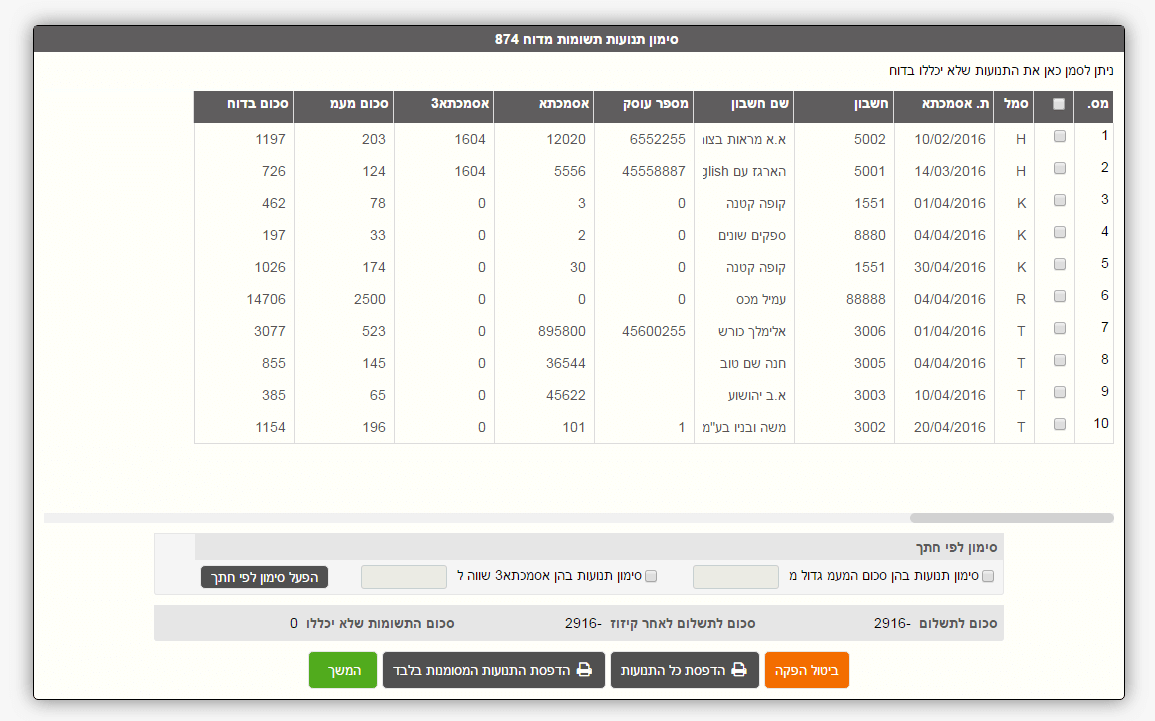 דוח מע"מ PCN874 - חשבשבת בענן