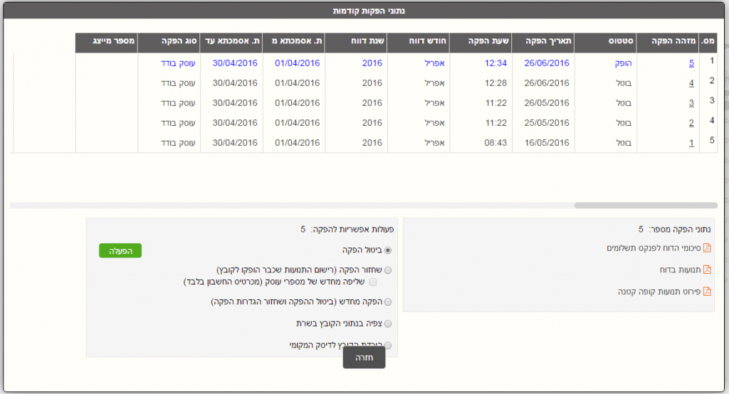 דוח מע"מ PCN874 - חשבשבת בענן